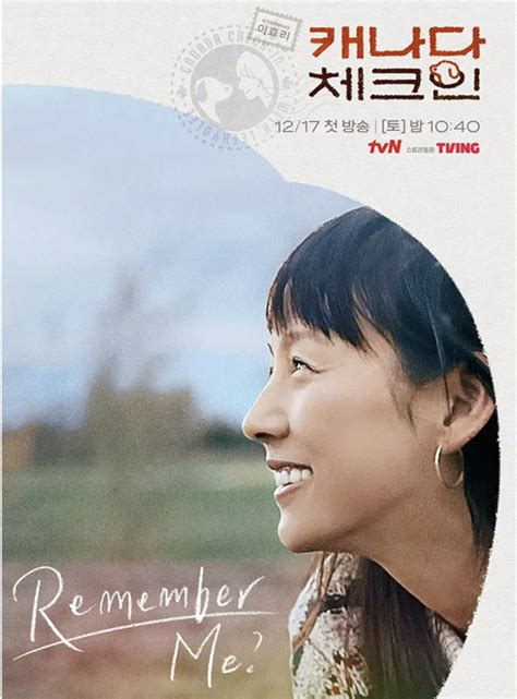 이효리의 따듯한 시선 Remember Me 캐나다 체크인 12월 17일 순항 공식