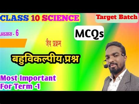 Class Science Chapter MCQ Biology Life Process MCQ In Hindi Jaiv Prakram YouTube