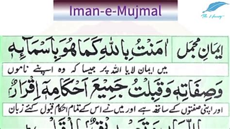 Iman E Mufasiliman E Mujamil Dua Youtube