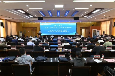 我院教师应邀参加河南省法学会法学教育研究会年会河南农业大学文法学院