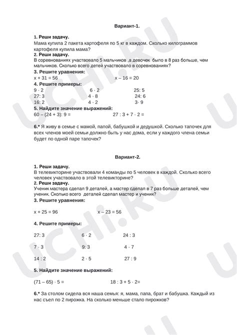 🖍 Проверочная работа №10 по теме “Контрольная работа по математике за 1 триместр” для 3 класса