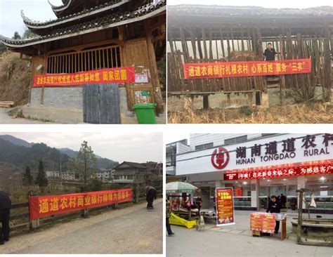 通道农商银行：积极开展返乡农民工金融服务宣传活动 湖南省农村信用社联合社