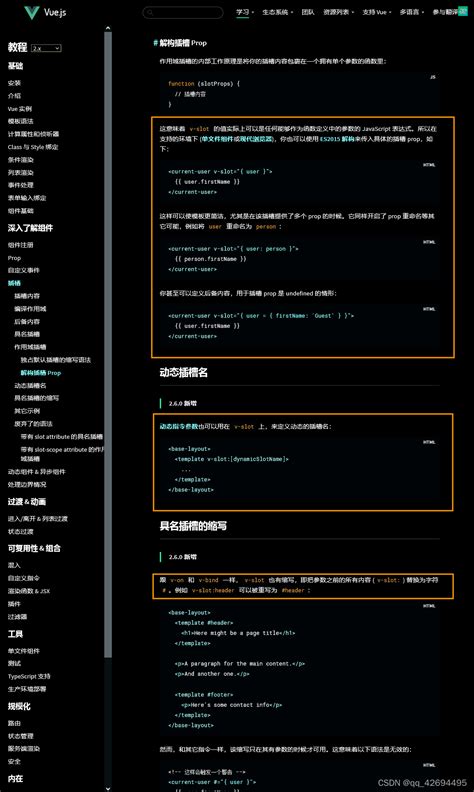 Vue官网2文档笔记vue2官方文档 Csdn博客