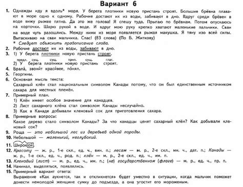 ВПР русский язык 4 класс Комиссарова Кузнецов 2022 2023 года 25 вариантов — Вариант6 с ответами