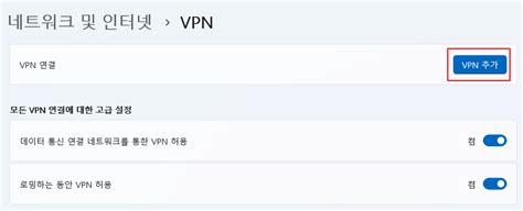 윈도우 11 Pc용 무료 Vpn 만들기 컴퓨터 제어판 기본 설정 무료다운 추천
