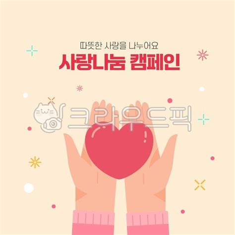 기부이미지 봉사이미지 나눔이미지 복지이미지 기부 사진이미지일러스트캘리그라피 디자인그리고작가