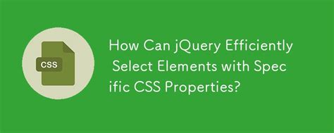 Jquery 如何有效率地選擇具有特定 Css 屬性的元素？ Css教學 Php中文網
