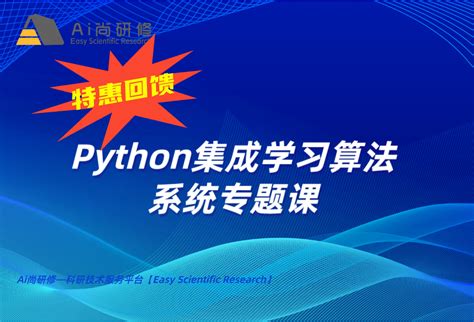 Ai尚研修 科研技术服务平台【easy Scientific Research】