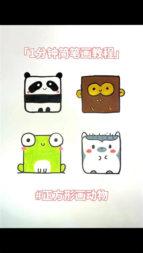 正方形最简单简笔画的方法（共12张） 简笔画图片大全