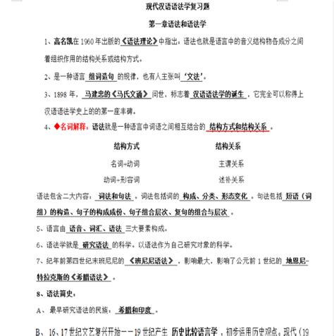 陆俭明现代汉语语法研究教程考研笔记 期末考试重点 名词解释 简答题 论述题 课后习题答案 题库整理 知乎
