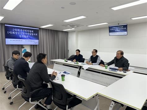 사 한국산학연합회 업무협의 갤러리 화성민간연구개발협의회