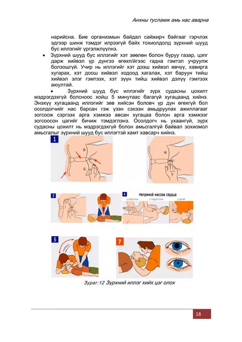 Анхны тусламжийн гарын авлага 2020 Pdf