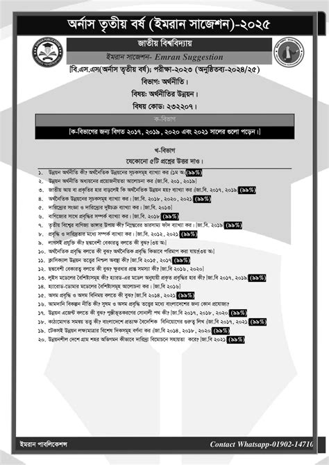 জাতীয় বিশ্ববিদ্যালয় আপডেট নিউজ Nu Update News 🔳অর্নাস তৃতীয় বর্ষ ২০২০ ২১ 🔥 Facebook