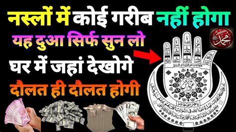 Ameer Hone Ki Dua Daulat Milne Ki Dua Rizq Ki Dua Rizq Me Barkat