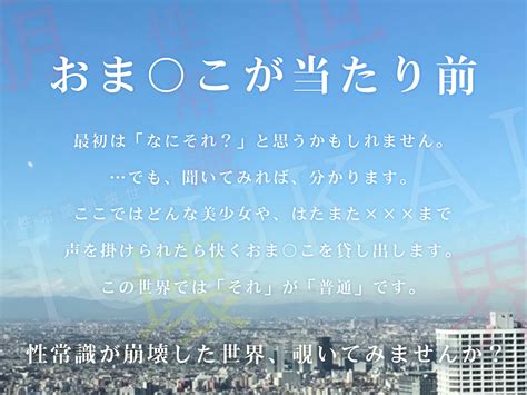 【レンタルおま〇こ】性常識崩壊世界【フォーリーサウンド】 [delphinapterus Leucas] Dlsite โดจิน R18