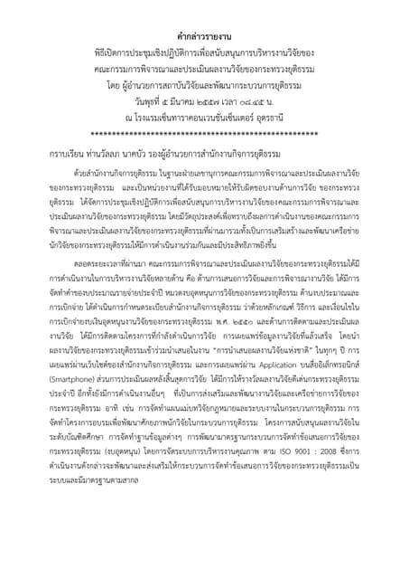 คำกล่าวเปิดค่ายจริยธรรม