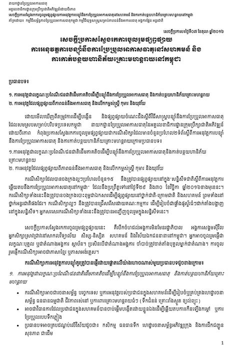 សេចក្តីប្រកាសស្វែងរកការចូលរួមផ្សព Ministry Of Environment Facebook