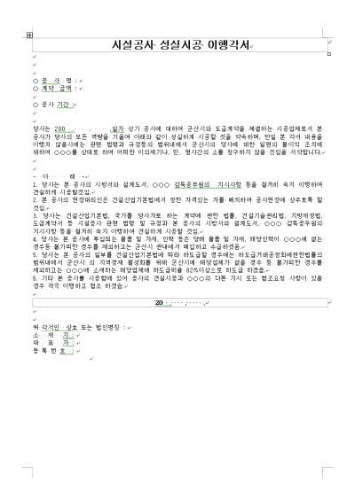 시설공사 성실시공 이행각서 기타 서식 별툴즈 공식사이트 별툴즈 다운로드 사이트