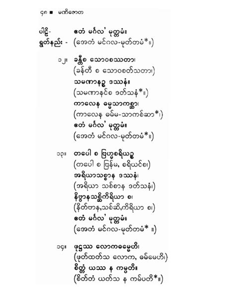 ပရိတ်ကြီး၁၁သုတ်