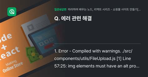 에러 관련 해결 인프런 커뮤니티 질문and답변