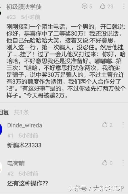 這個難道是最新的騙術，漲姿勢了 每日頭條