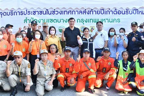 กทม ตั้ง 11 จุดอำนวยความสะดวกดูแลช่วงเทศกาลปีใหม่ 2567 ตลอด 24 ชม อินโฟเควสท์