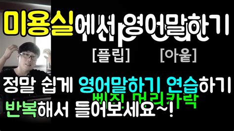 왕초보영어 106강 영어 초보자 환영합니다아주 쉽게 영어말하는 방법자주 사용하는 영어표현생활영어 일상영어정말 쉽고 빠르게 영어 말하기 영어발음 실력이 오르는 강의