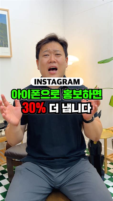 인스타그램코치 I 팁스타그램 염호근 여러분 중요한 소식입니다 📣 아이폰을 사용하는 인스타그램 광고주분들 주목하세요 아이폰 유저라면 꼭 알아야 할 중요한 정보입니다