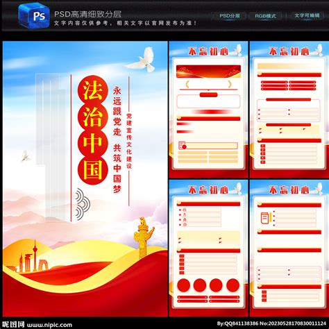 法治中国设计图 海报设计 广告设计 设计图库 昵图网