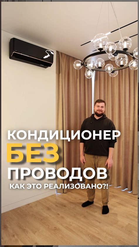 ДИЗАЙН ИНТЕРЬЕРА ЛЮБОЙ ГОРОД РЕМОНТ МОСКВА КРАСНОДАР ЛИПЕЦК Кондиционер без проводов Сегодня