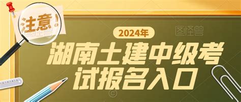 2024湖南土建中级职称考试，大家怎么复习？ 知乎