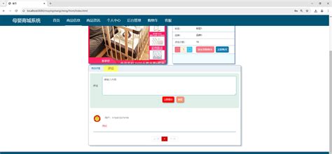 基于springboot的母婴商城系统，附源码 数据库 论文 开题，包安装调试 csdn博客