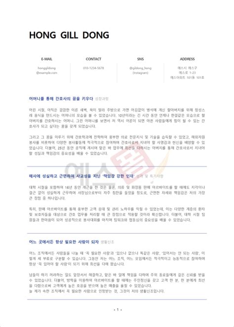 합격을 위한 자기소개서 양식 예시 샘플 자소서 성장 과정 지원 동기 경험 작성법