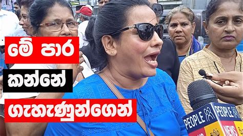 මෙ පාර ගැහැනුන්ගෙ තමයි ගුටි කන්න වෙන්නේ Youtube