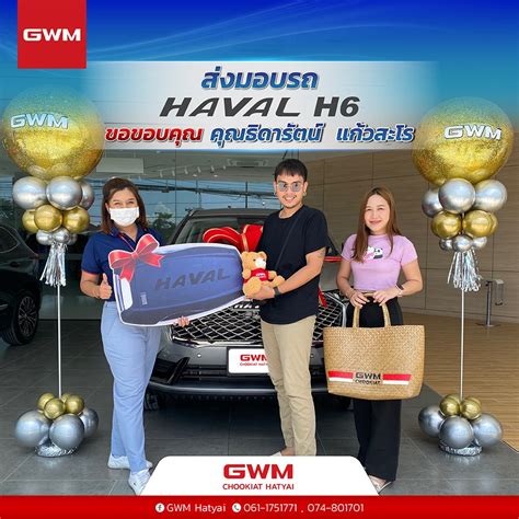 Gwm Hatyai 🎉🎉ยินดีต้อนรับลูกค้าคนสำคัญเข้าสู่ครอบครัว Facebook