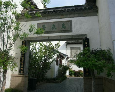 乌衣巷南京秦淮河朱雀桥南岸古巷 搜狗百科