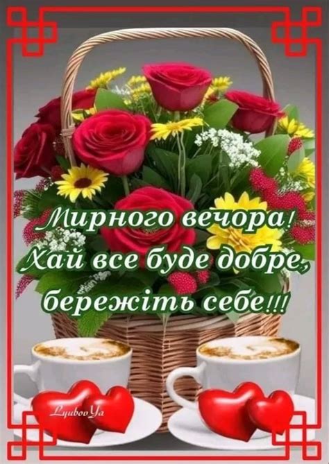 Создать мем с добрым вечером красивые открытки доброго хорошего вечера добрый вечер