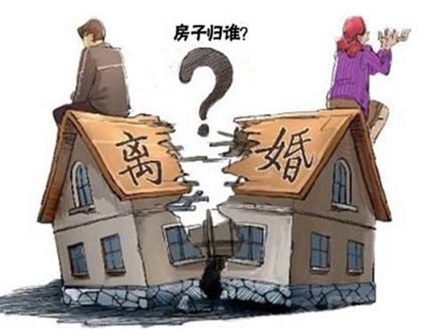 离婚房子小孩怎么分配 离婚协议房子归小孩 随意云