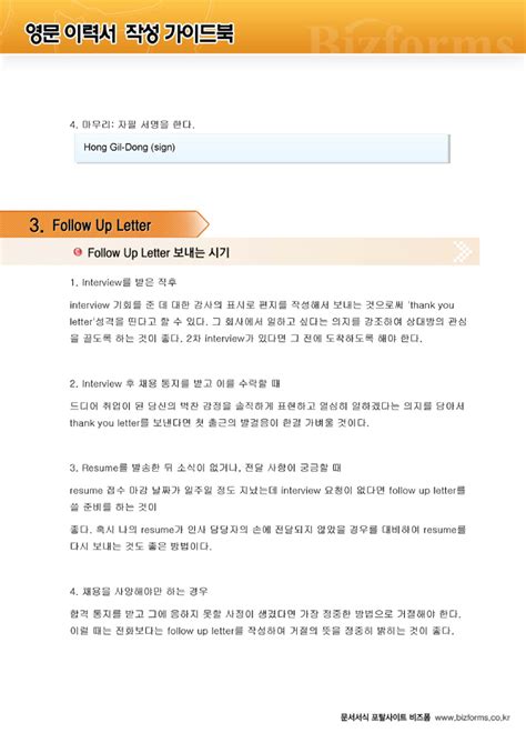 표준 영문이력서 자기소개서5건 모음전문가 작성가이드 포함 비즈폼 샘플양식 다운로드