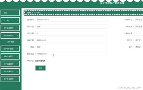 Java基于springboot的学院资产管理系统高校资产管理系统 Csdn博客