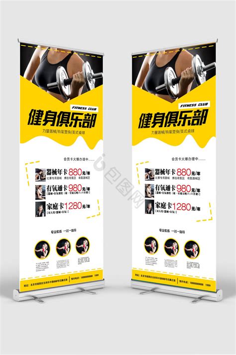 健身简介展架图片 健身简介展架素材免费下载 包图网