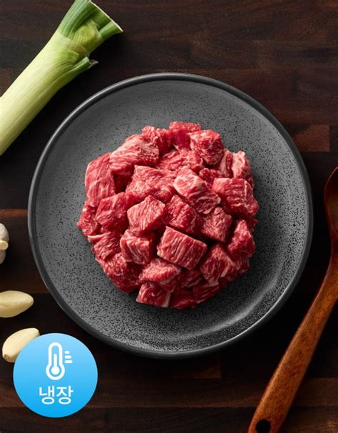 1 등급 한우 국거리 300g 100g 당 3 730원 화 수 금 16시 전 재입고 와이즐리