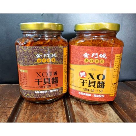 金門特產 金門醬料 金門城xo丁香干貝醬 金門城xo干貝醬 Xo干貝醬 蝦皮購物