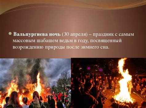 Картинки Вальпургиева ночь 2025 30 открыток скачать бесплатно