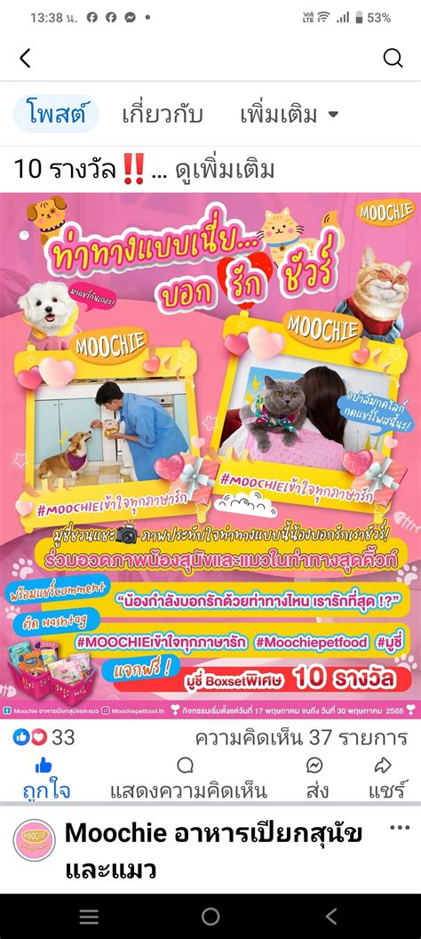 Moochie 💥moochie แจก Boxset พิเศษฟรี 10 รางวัล‼️ เพียงร่วมสนุกกับกิจกรรม แชะ📸 ท่าทางแบบเนี่ย