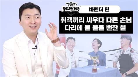 바텐더는 진짜 곰팡이내 나는 치즈로도 칵테일을 만들 수 있을까 비더위너 Youtube