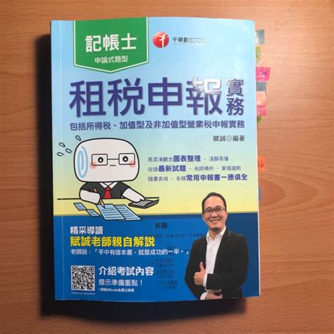 記帳士 2020版租稅申報實務 千華數位文化 蝦皮購物