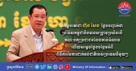 វីដេអូ ៖ សម្ដេចតេជោ ហ៊ុន សែន