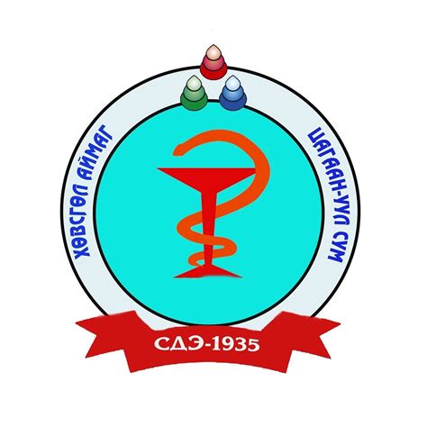 Хөвсг Хөвсгөл аймгийн Цагаан Уул сумын Эрүүл мэндийн төв