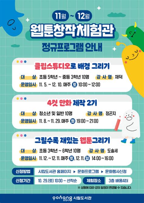 포은중앙도서관 웹툰 창작체험관 프로그램 운영 노컷뉴스